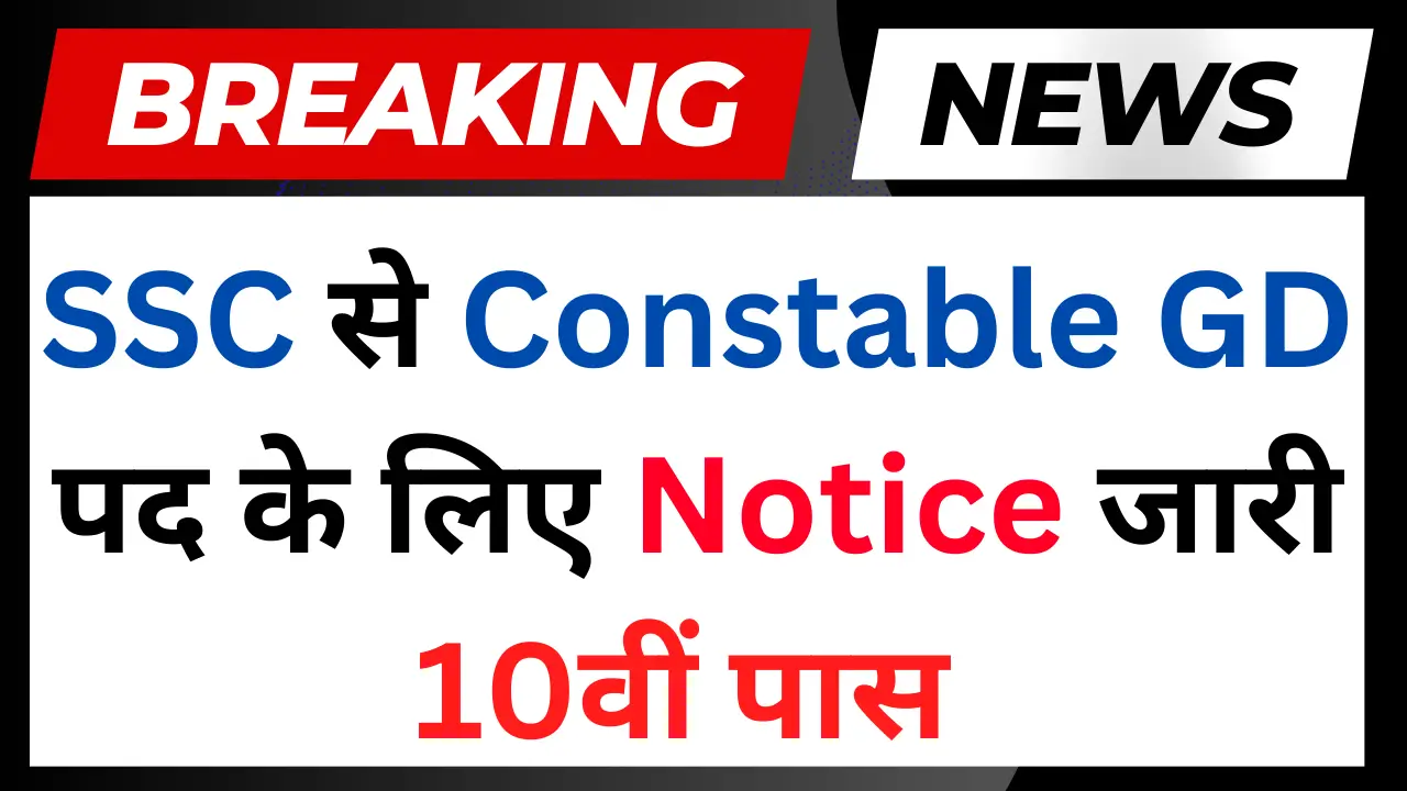 SSC Constable GD Recruitment 2024 - Naukarinew.in