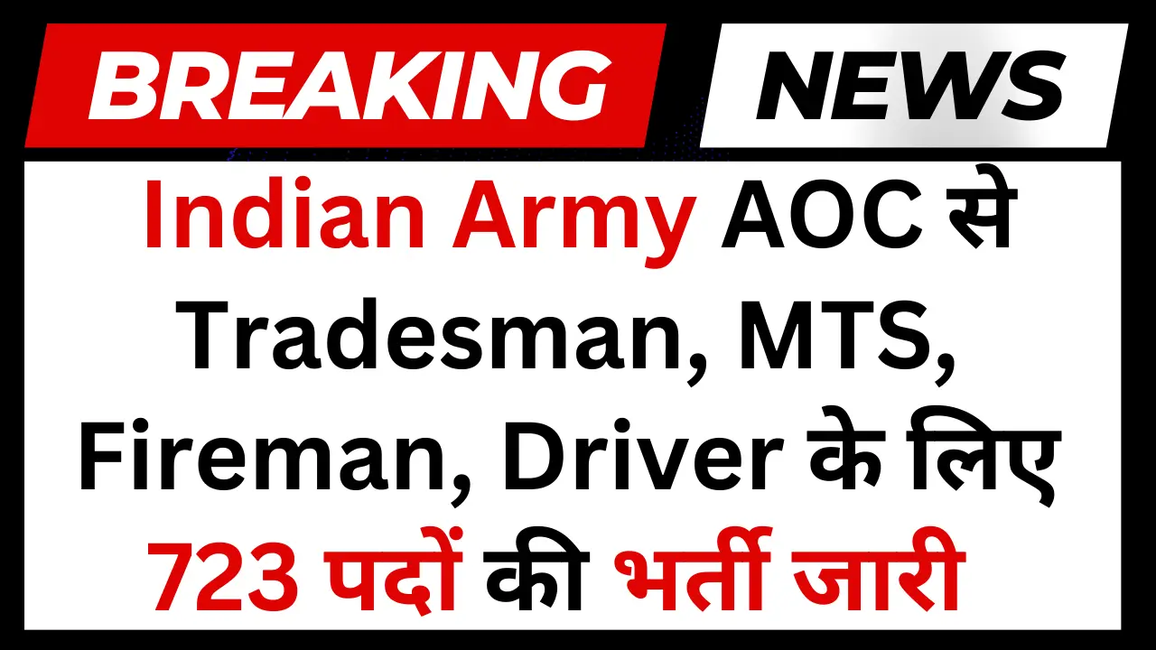 AOC Recruitment 2024 Fireman, Tradesman, Driver & Others - Naukarinew.in