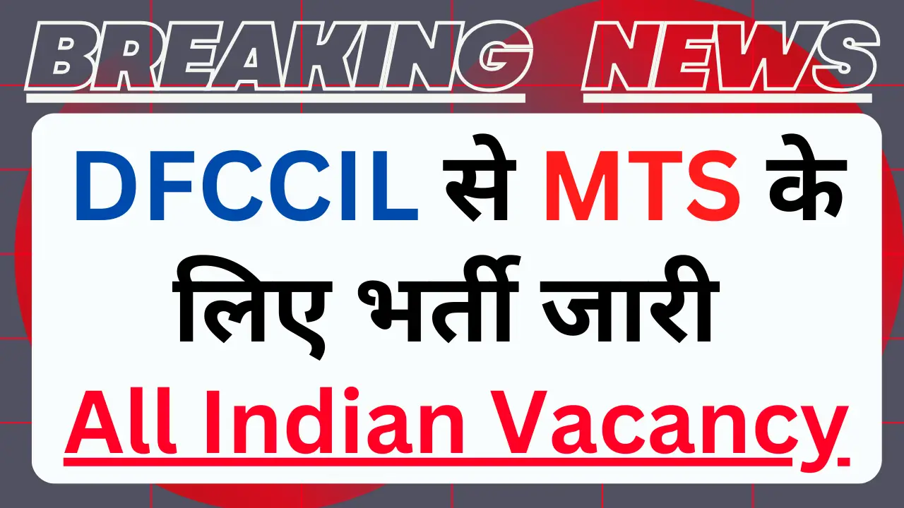 DFCCIL Executive & MTS Recruitment 2025 - Naukarinew.in