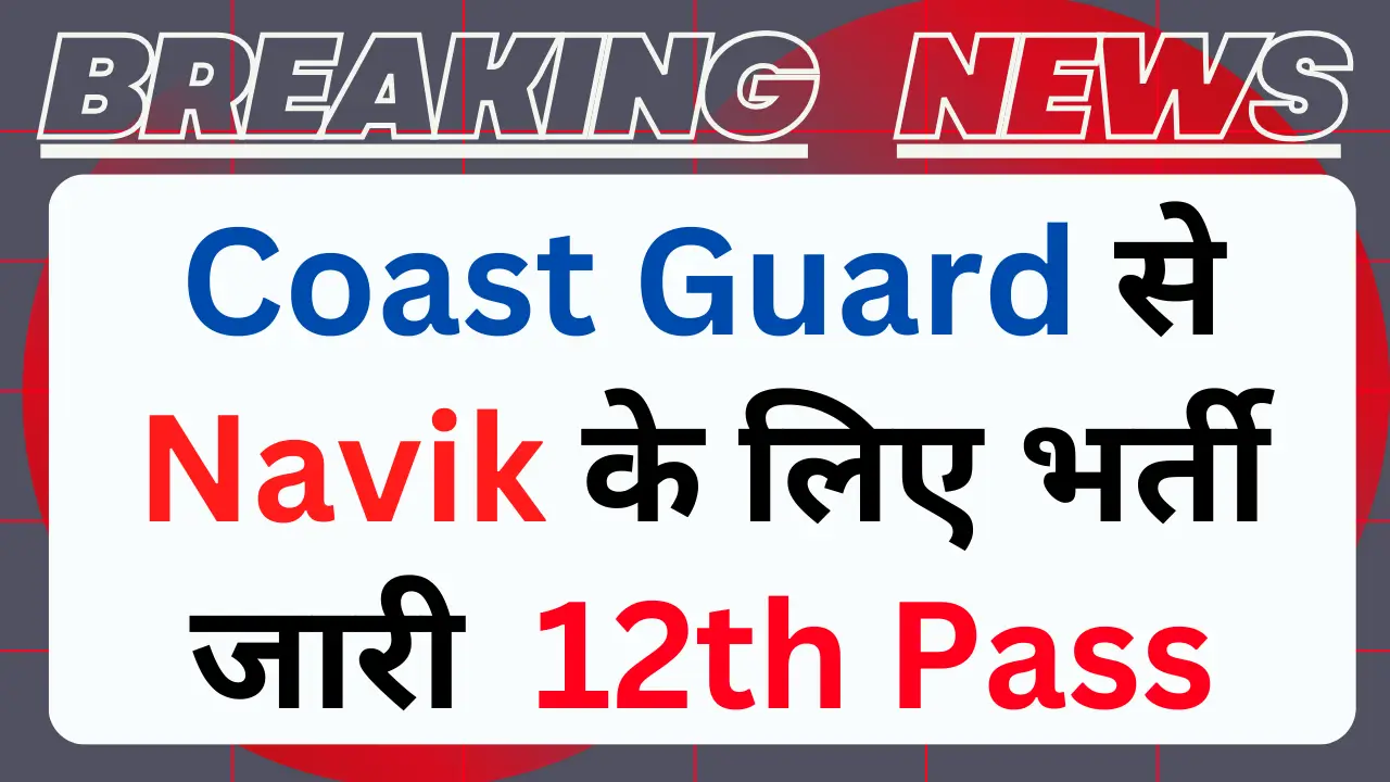 Coast Guard Navik GD & DB Admit Card 2025 for 300 Post - Naukarinew.in