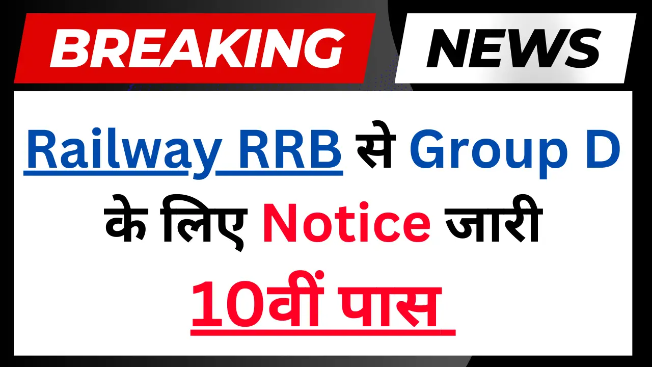 Railway RRB Group D Online Form 2025 - Naukarinew.in
