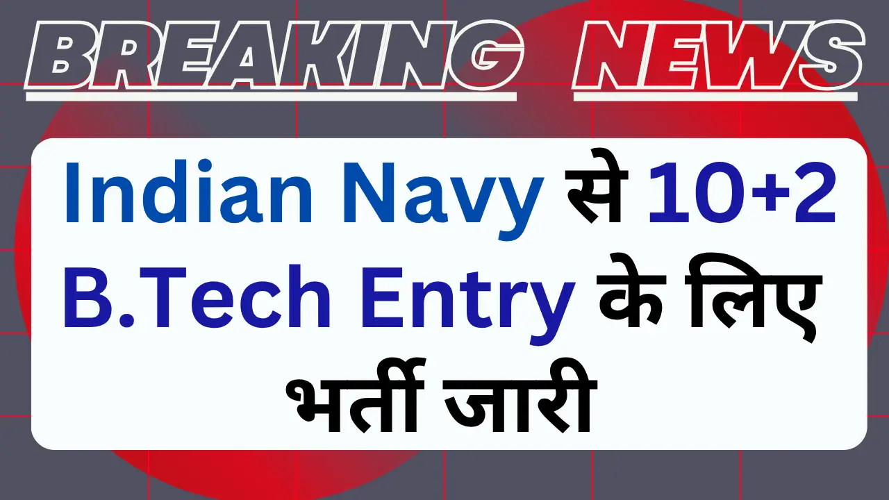 Indian Navy B.Tech Entry Online Form 2025 - Naukarinew.in