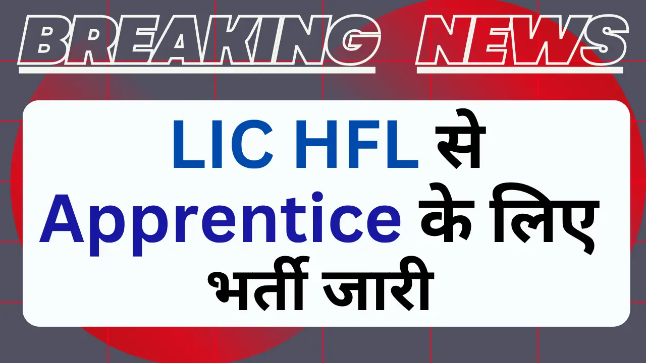 LIC HFL Apprentice Online Form 2025 - Naukarinew.in