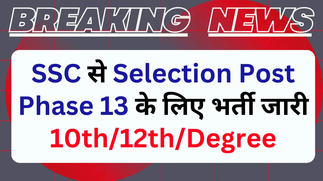 SSC Selection Post Phase XIII Online Form 2025 - Naukarinew.in
