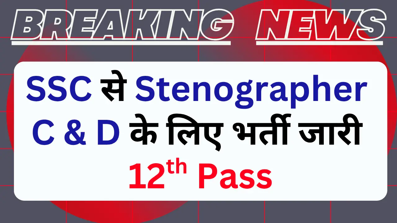 SSC Stenographer Online Form 2025 - Naukarinew.in