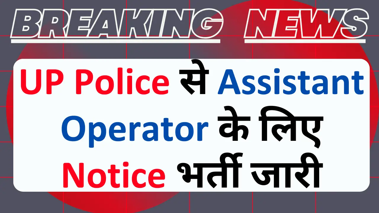 UP Police Assistant Operator Online Form 2025 - Naukarinew.in