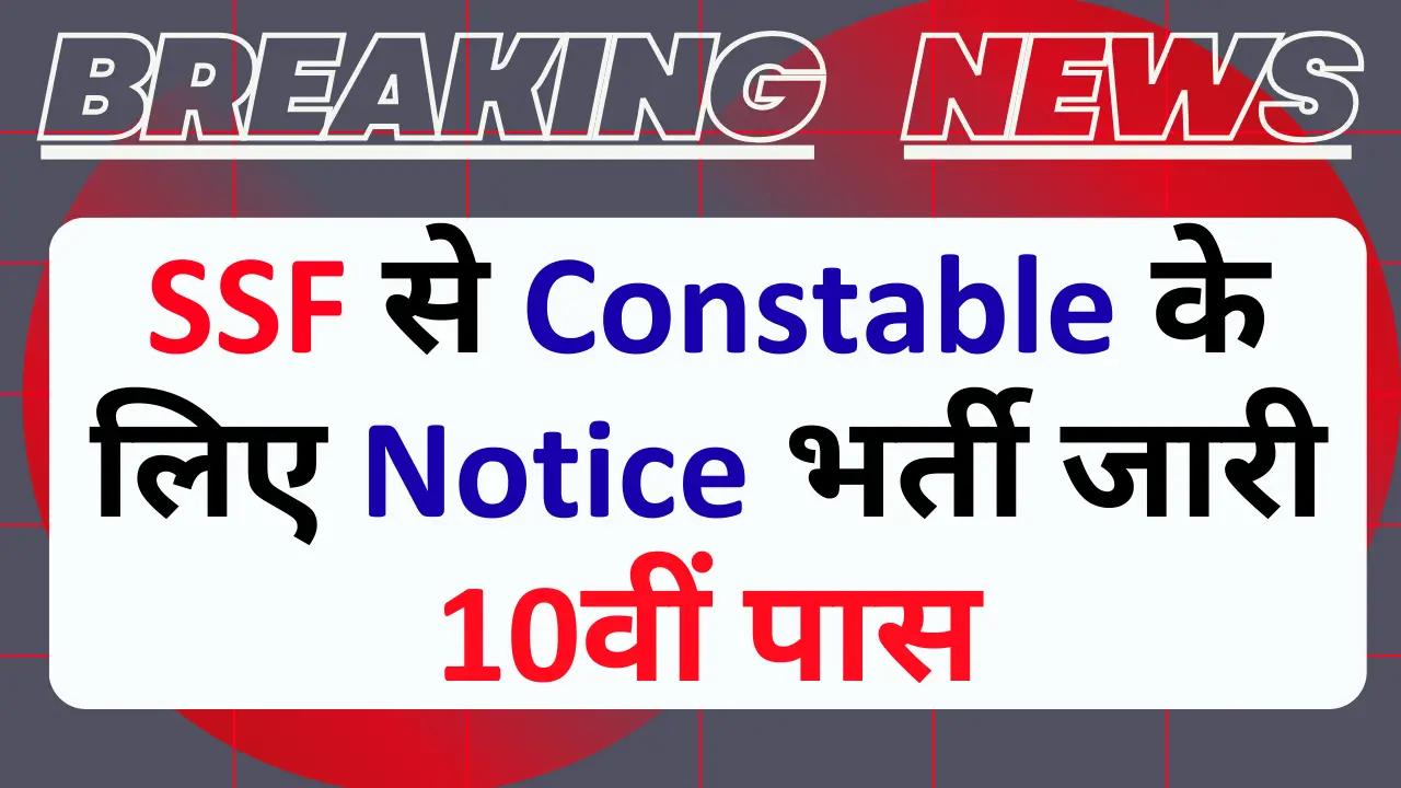 SSF Constable Notification 2026 - Naukarinew.in